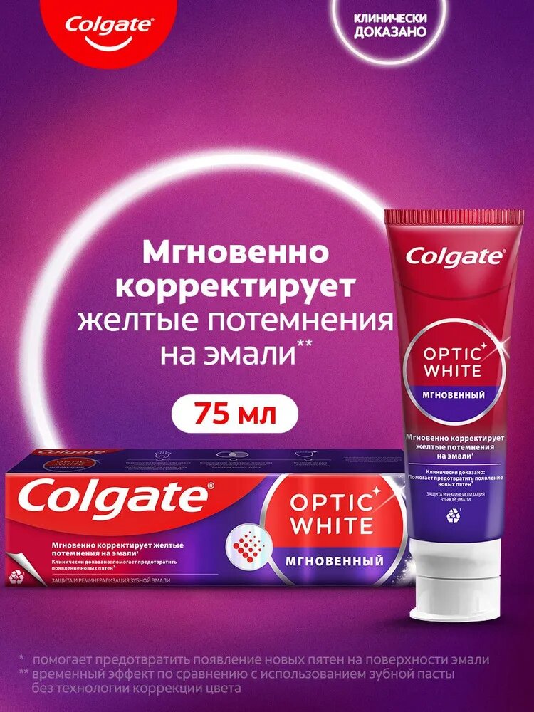 Зубная паста Colgate Optic White Мгновенный отбеливающая, 75 мл