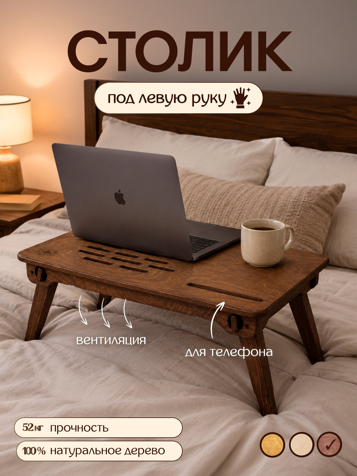Столик для ноутбука STANDWOOD 60 см, складной, с вентиляцией