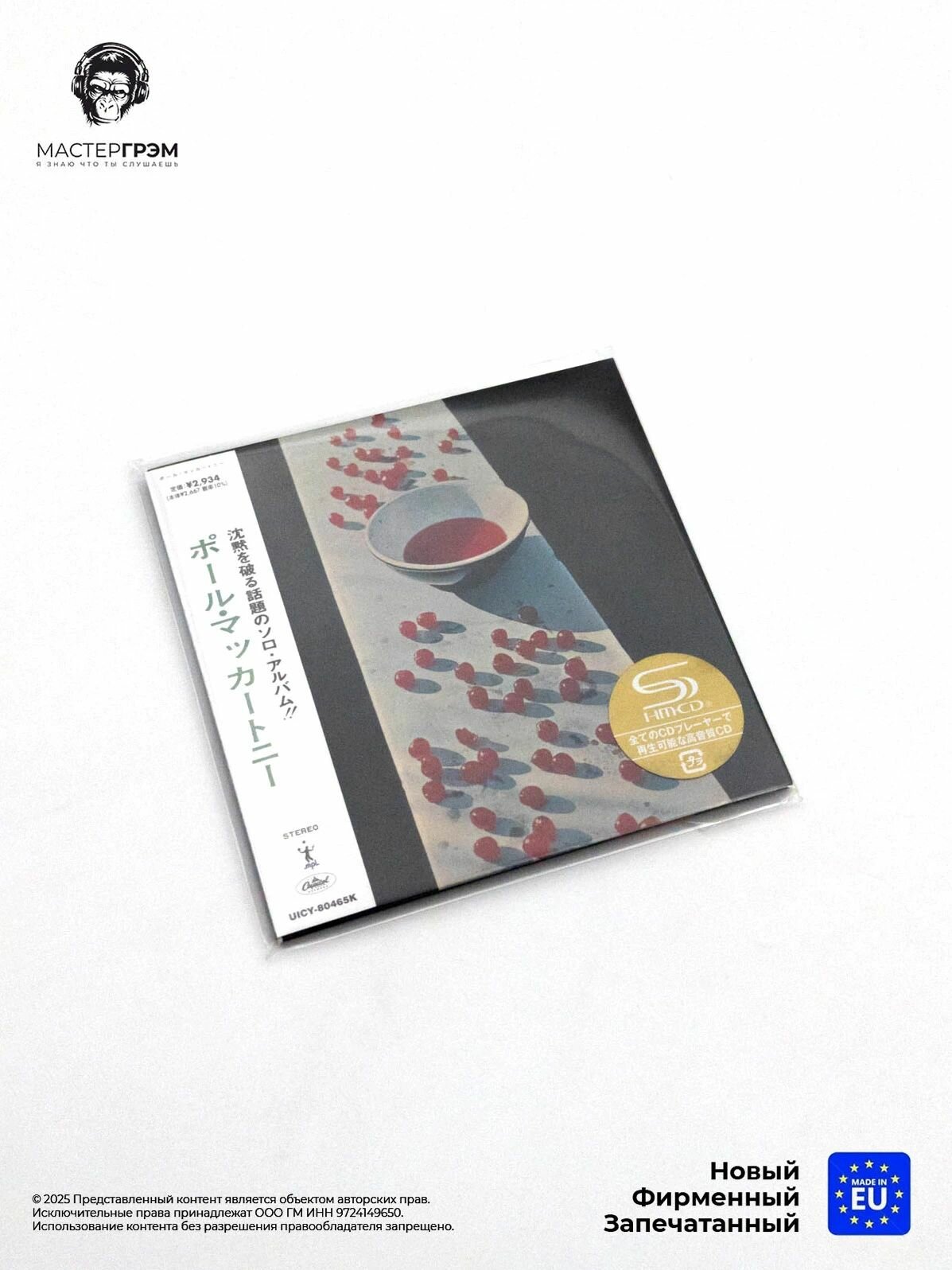 CD диск Paul McCartney - McCartney (SHM-CD) Япония, 2024