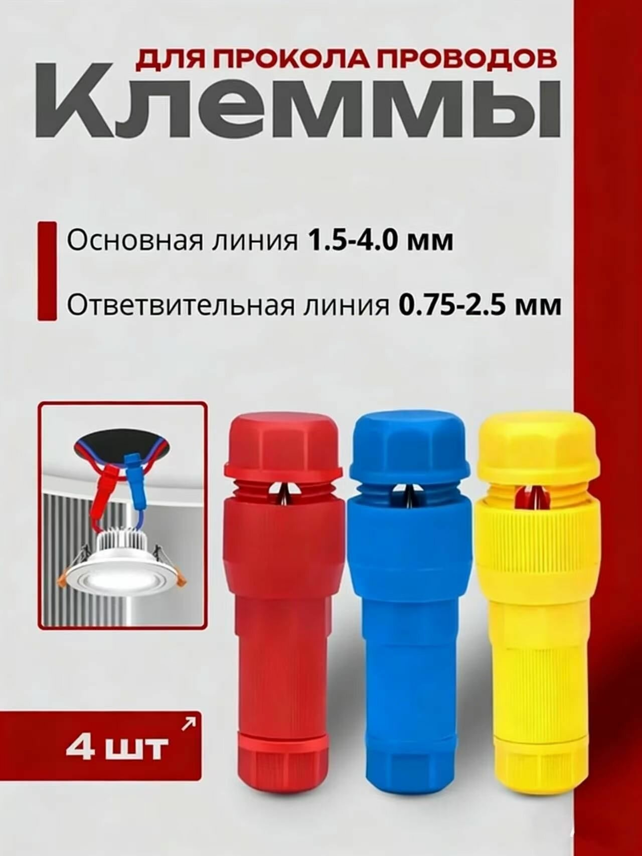 Быстрый электрический кабельный соединитель,4шт для проводов для кабеля
