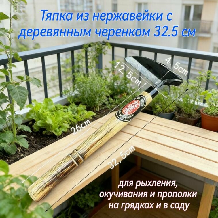 Тяпка, рукоятьВысокоуглеродистая сталь, 12.5 см
