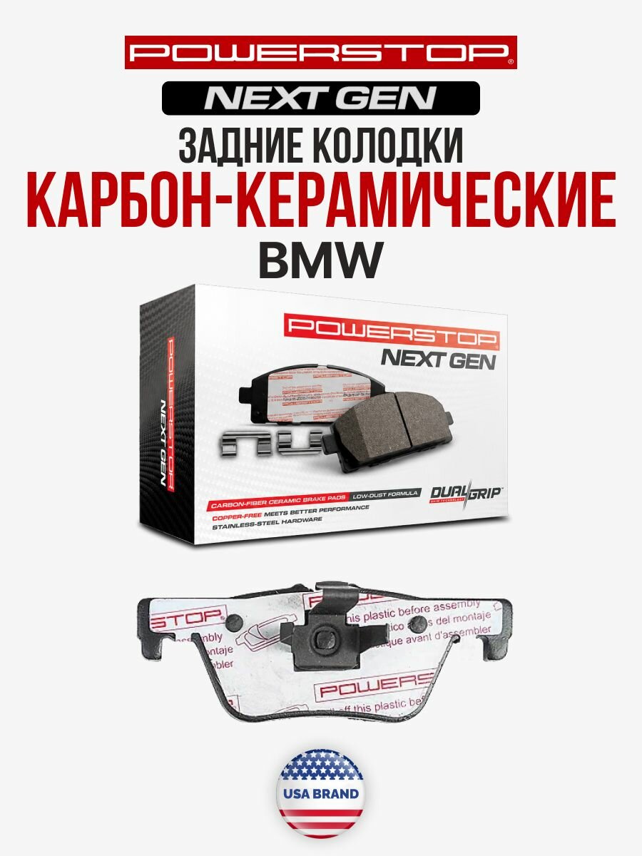 Задние тормозные керамические колодки PowerStop Next Gen NXT на AUDI