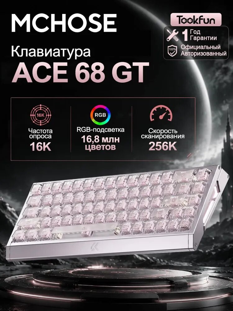 MCHOSE Игровая клавиатура ACE 68 GT, 16K Polling Rate, Hall Effect Pink Taishan GT, RGB ARGB, SOCD/RT, алюминиевый корпус, (Pink Taishan Magnetic GT), Английская раскладка, серебристый
