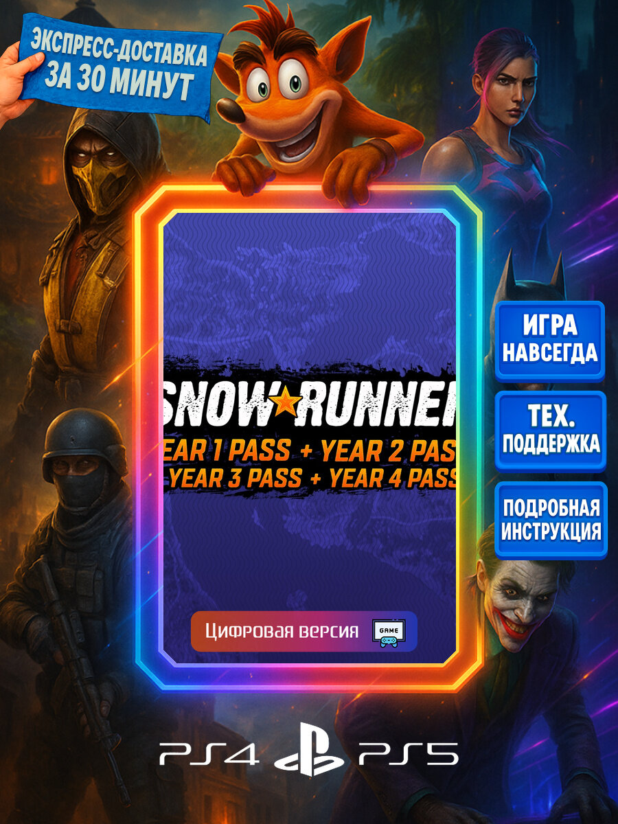 SnowRunner - Year 1 Pass+2 Pass+3 Pass+4 Pass PS4/PS5 | Моментальная доставка | английский язык | Вождение И Гонки