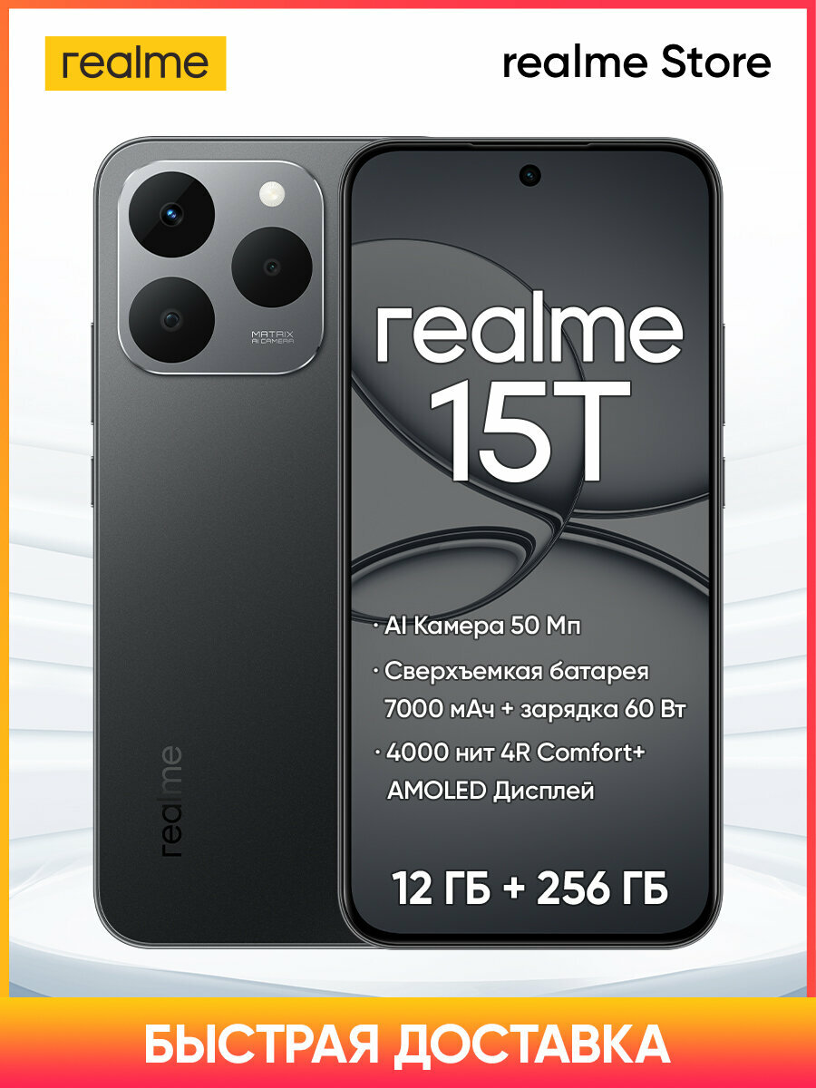 Смартфон Realme 15T, RU, 12/256 ГБ, Dual nano SIM, NFC, черный