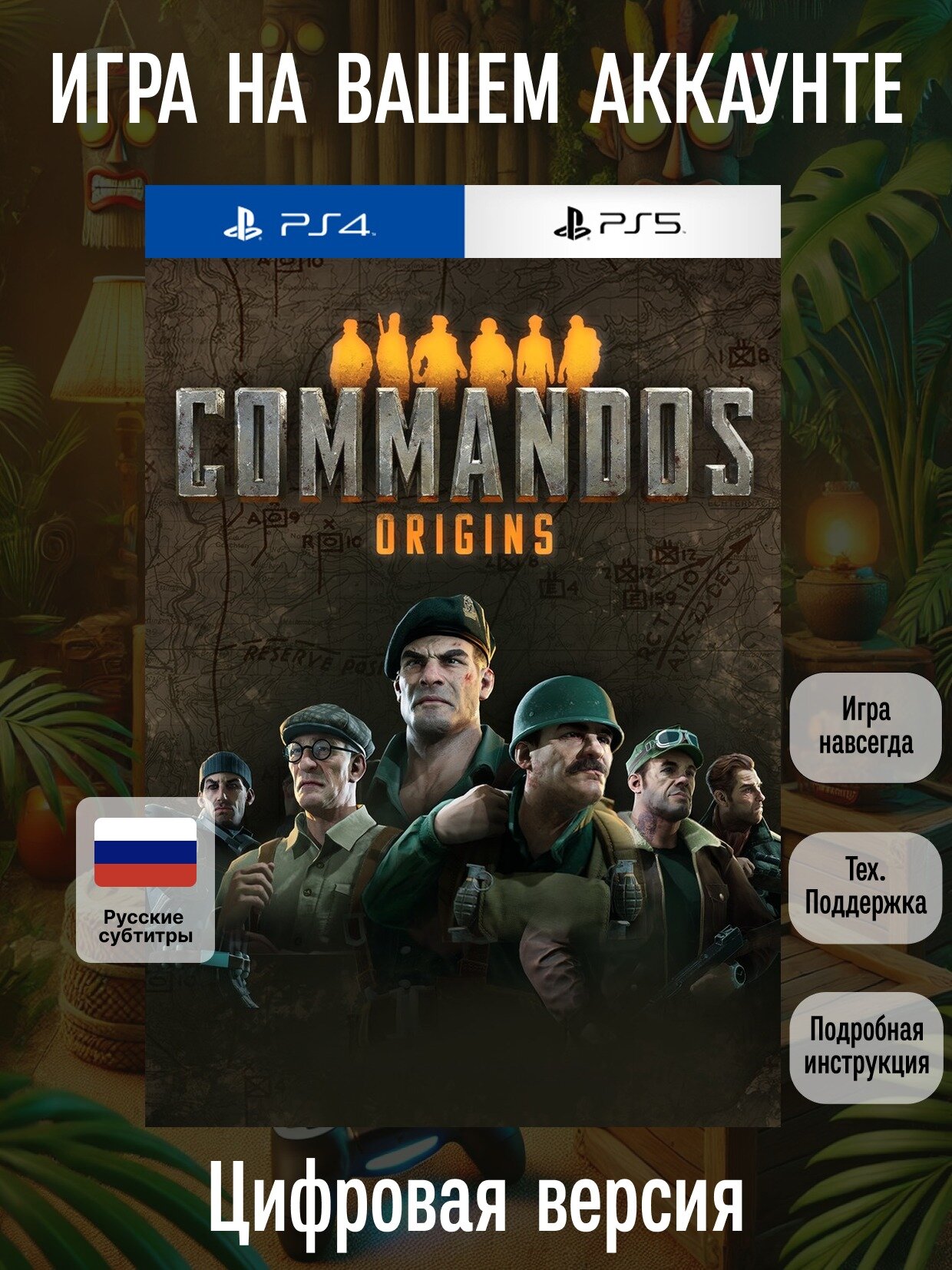 Commandos: Origins | PlayStation 4/5 | русские субтитры и интерфейс | Боевики