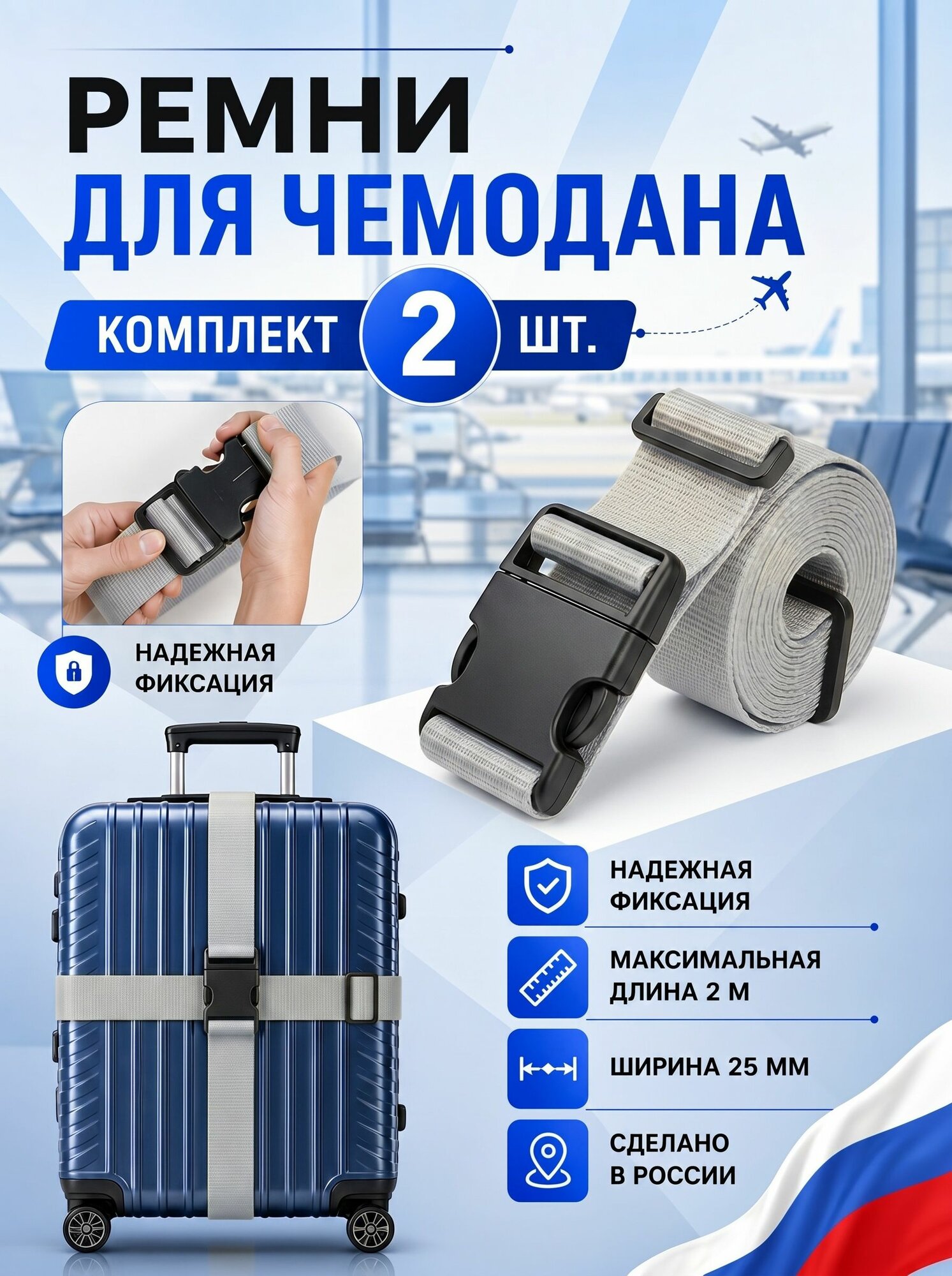 Ремни для багажа