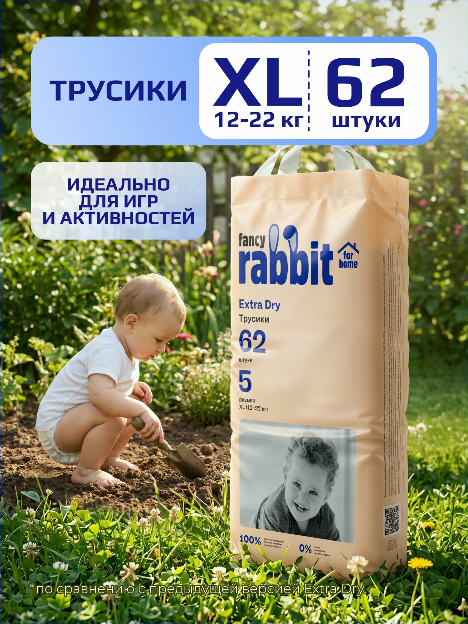 Подгузники трусики размер 5, Fancy Rabbit for home Extra Dry,12-22 кг, XL, 62 шт.