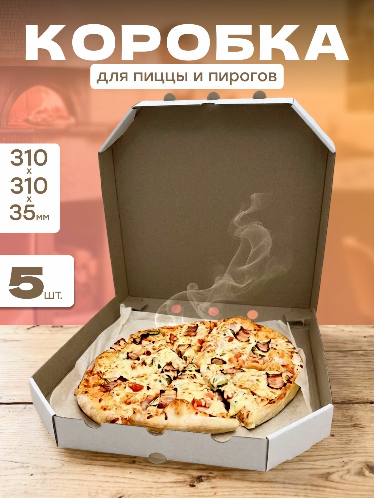 Картонная коробка самосборная для пиццы