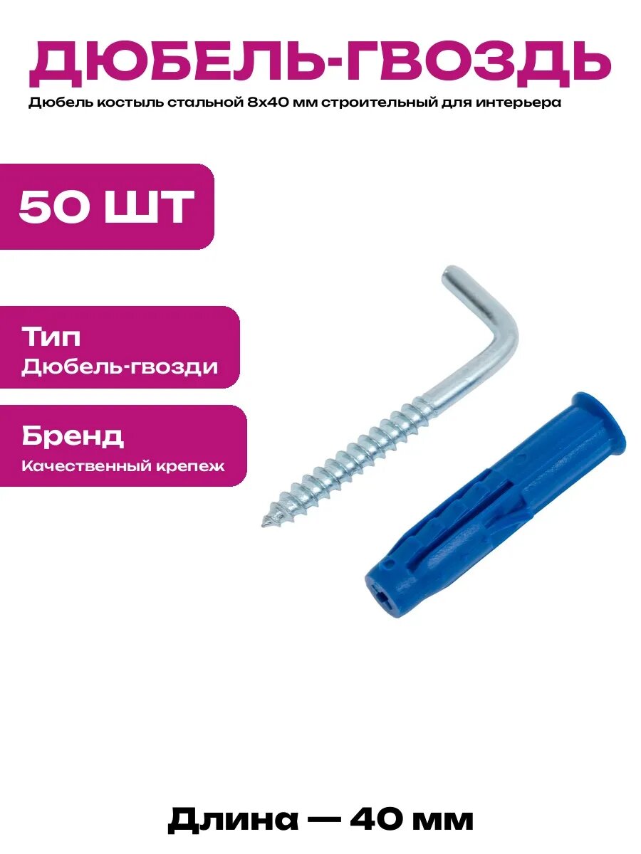 Крепеж дюбель костыль стальной для монтажа систем 50 шт