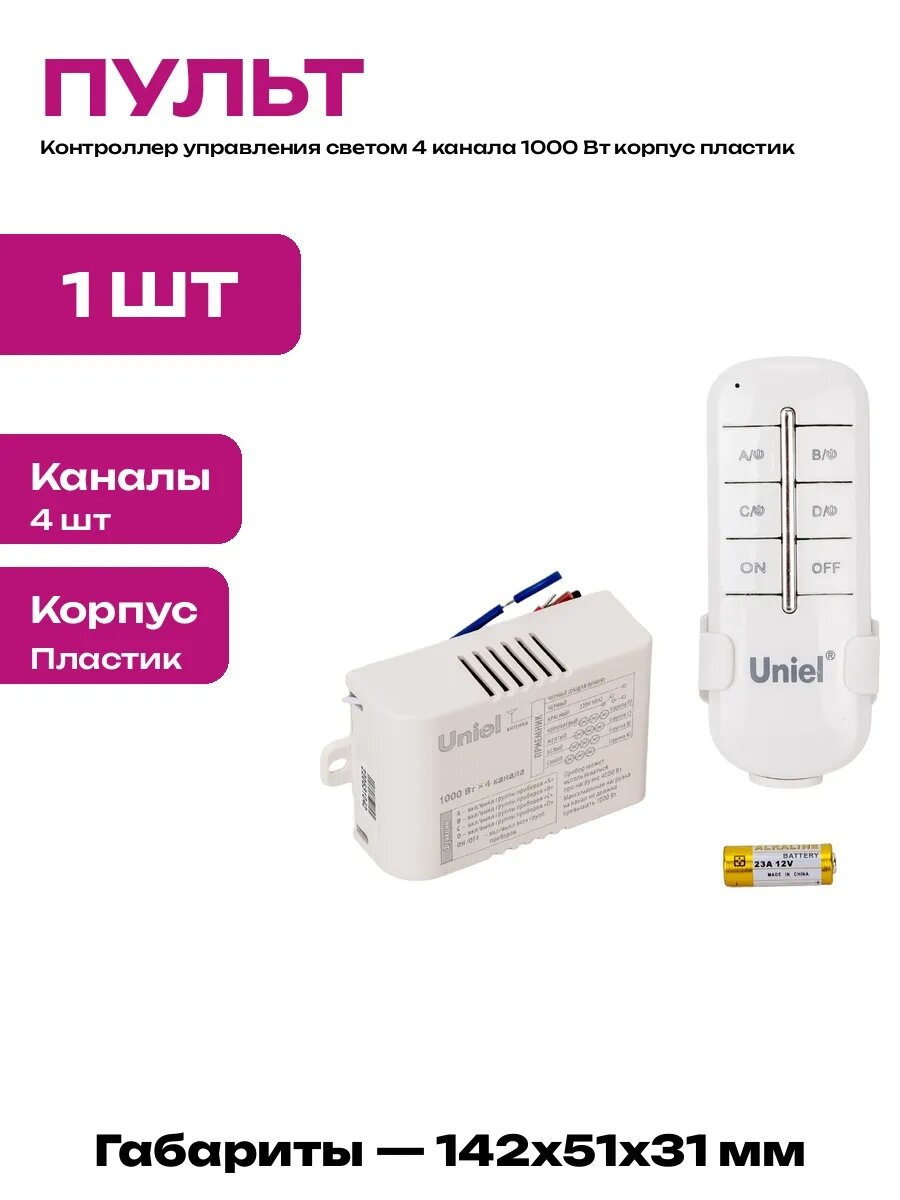Контроллер освещения с пультом 4 канала дистанционный