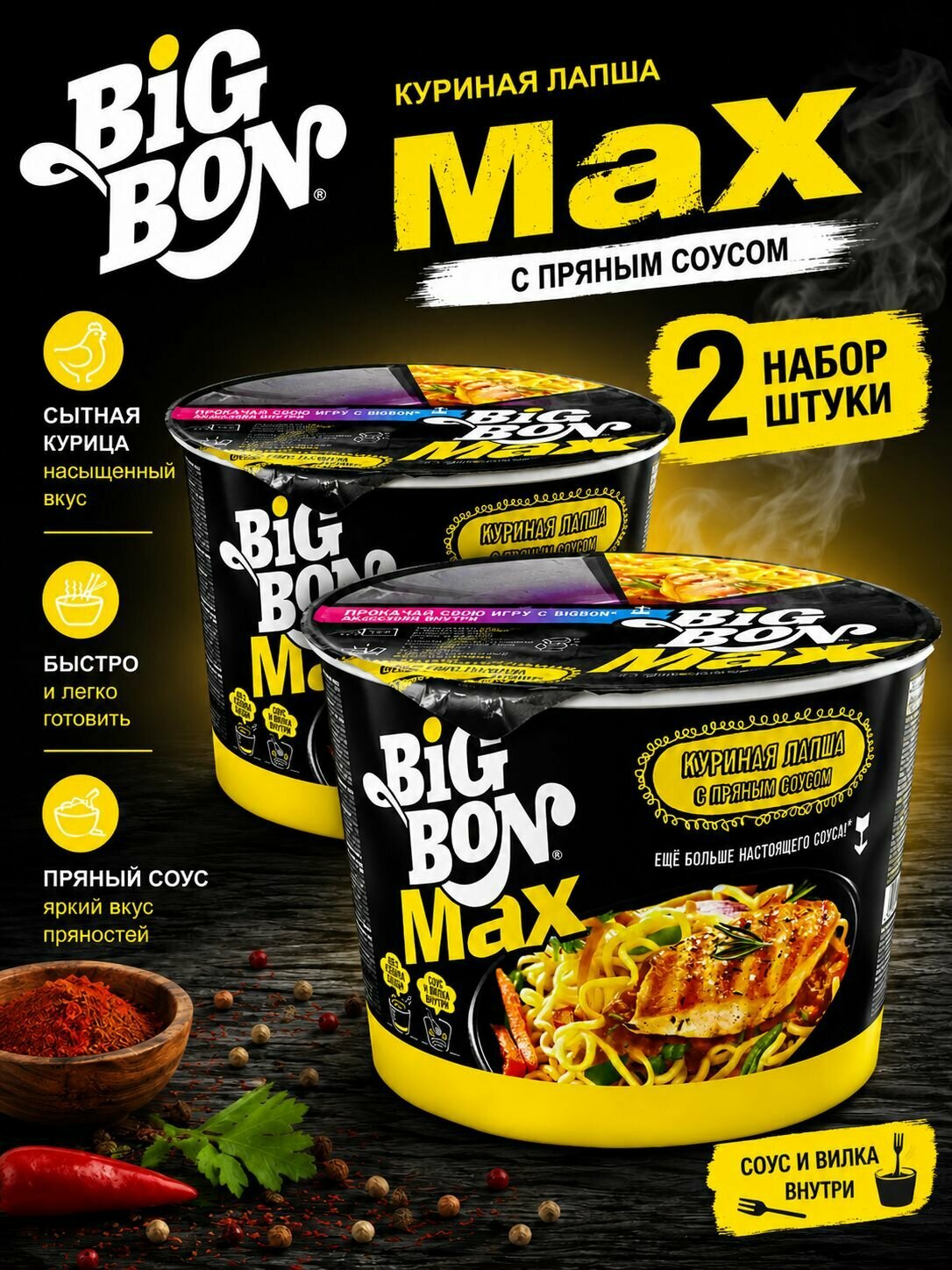 Набор 2 шт BigBon Max Куриная лапша с пряным соусом 95 г