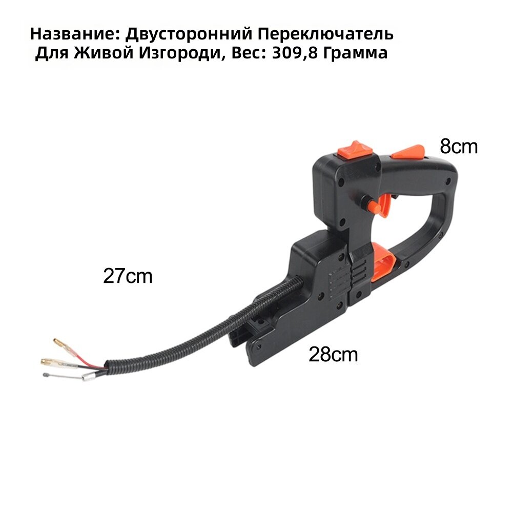 Кусторез с двумя лезвиями, задняя рукоятка из нейлонового пластика, выключатель дверного типа, 1 шт, тип A
