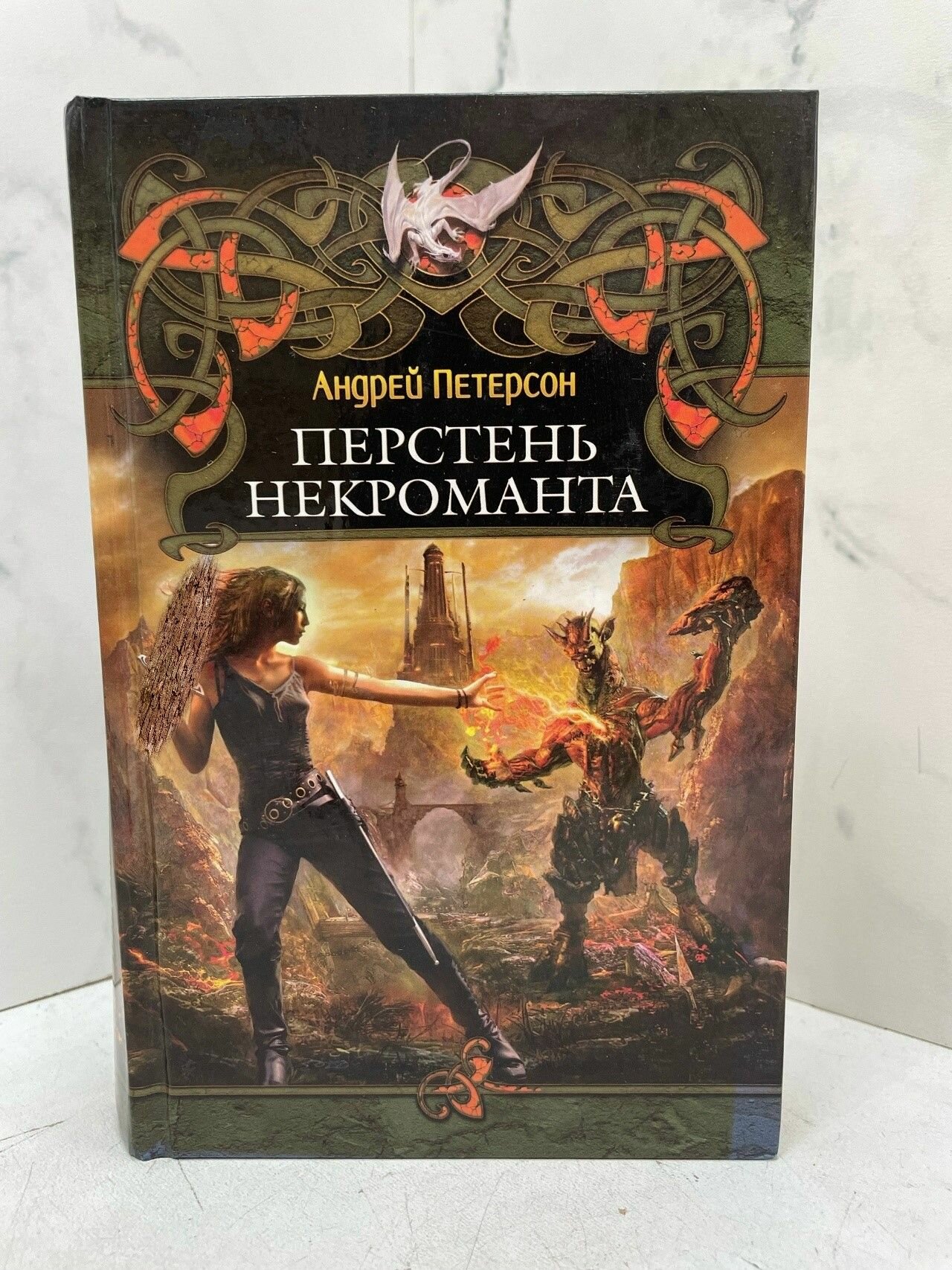 Перстень некроманта — фото 1