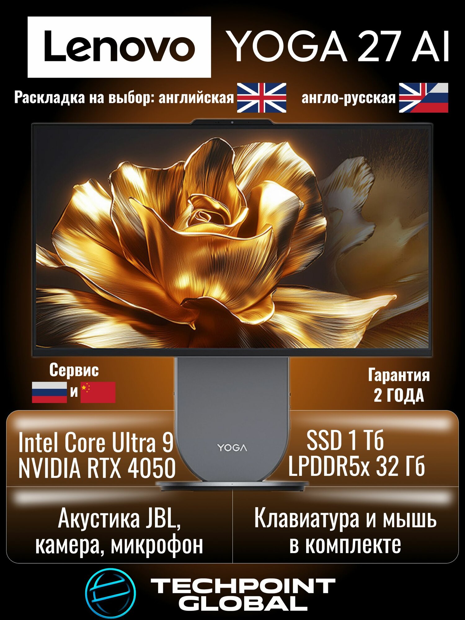 Моноблок Lenovo YOGA 27 AI Yuanqi, Intel Core Ultra 9 285H, RTX 4050, 32 GB, 1 TB, серый