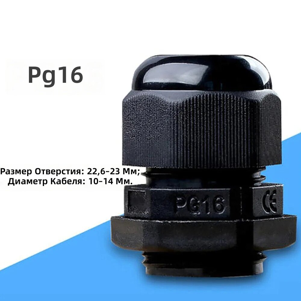 Кабельный ввод PG16 черный IP68 из нейлона