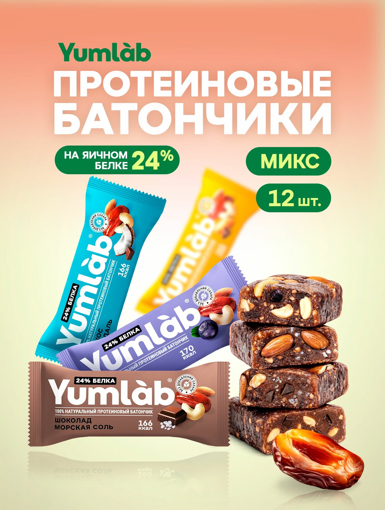 Натуральные протеиновые батончики без сахара ассорти 4 вкуса натуральные батончики ассорти протеиновые батончики 4 вкуса