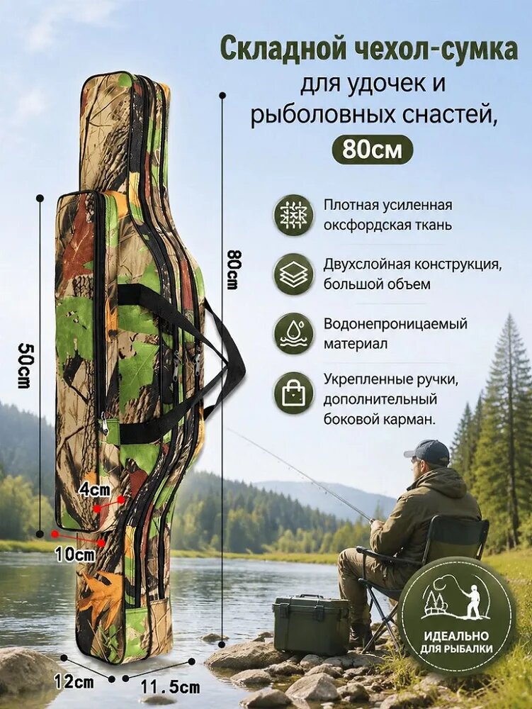 Чехол для удочек двухсекционный 80см 3 отсека