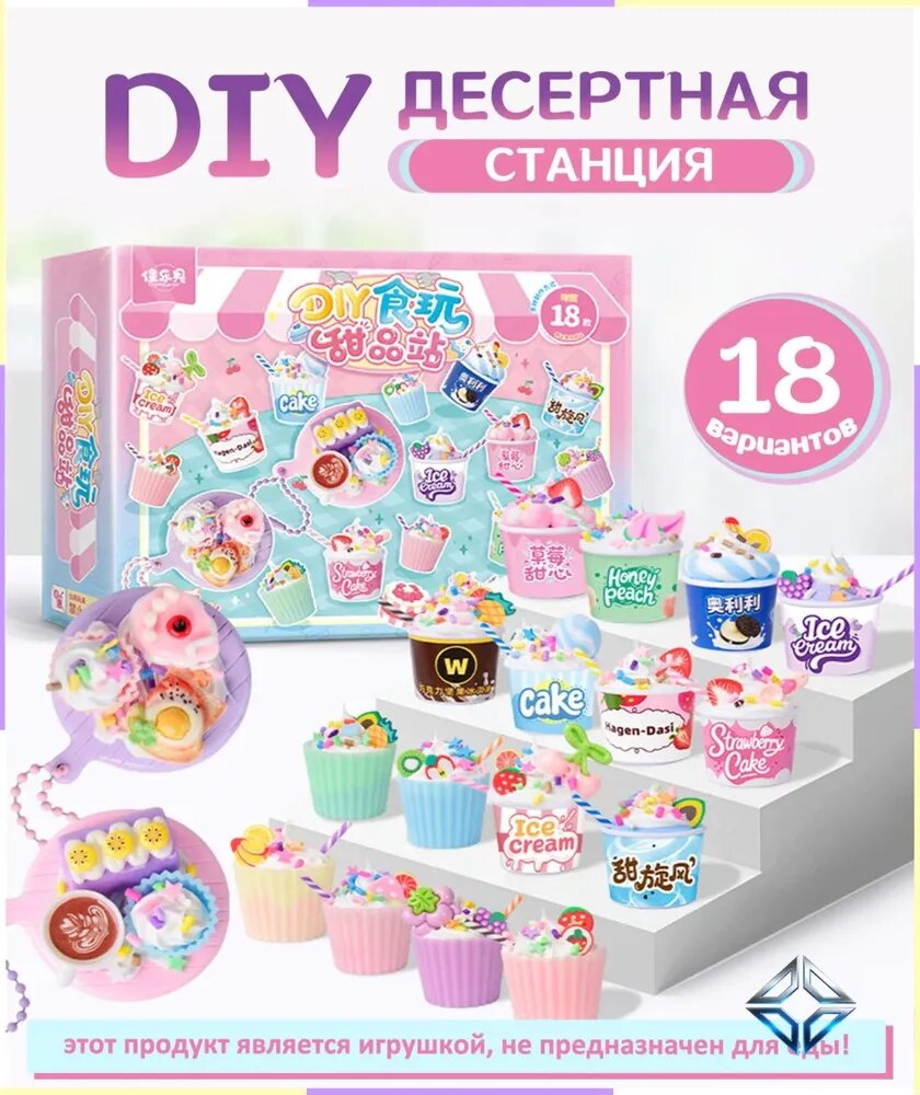 18 шт DIY набор для творчества детей мини-десерты, мороженое и напитки с имитационным крем-клеем