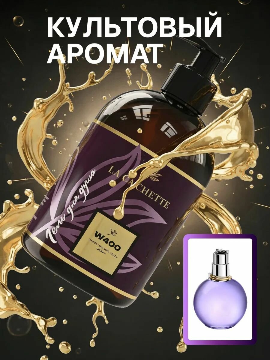 Гель для душа женский парфюмированный Lanvin Eclat d'arpege / Ланвин Экла д'Арпеж W400 500 мл с дозатором
