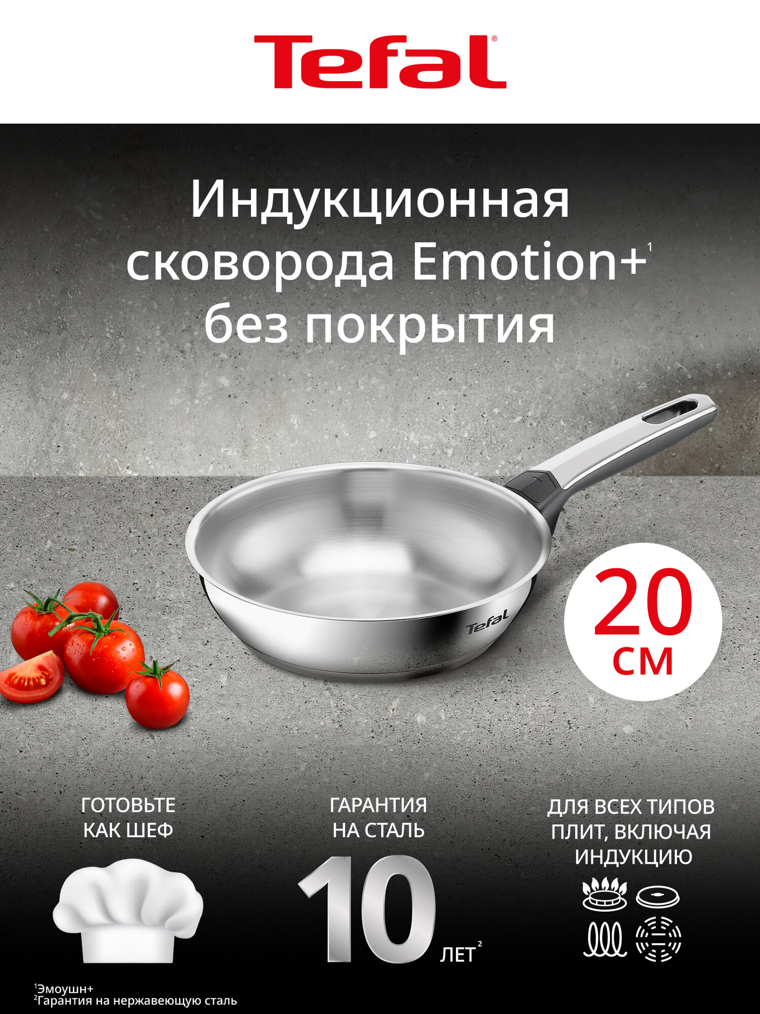 Сковорода TEFAL Emotion+ 20 см E3350234