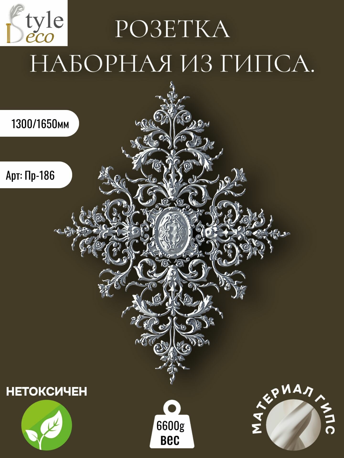 Потолочная розетка наборная из гипса Пр-186 (1300х1650мм)