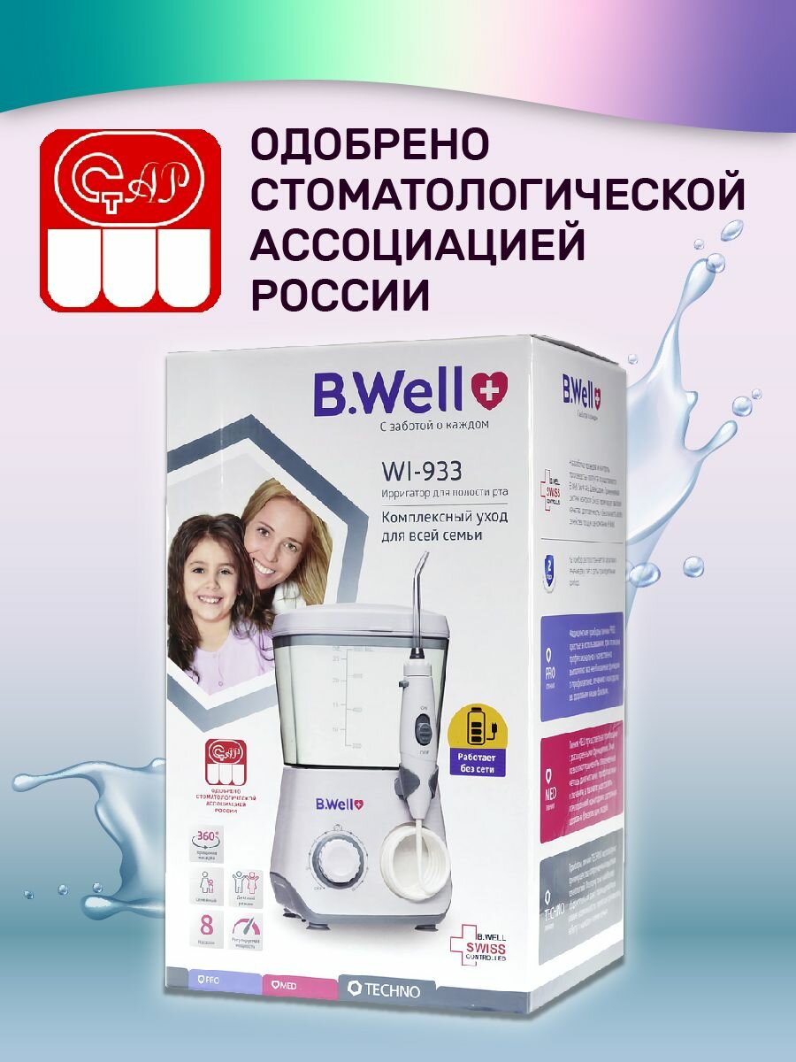 Ирригатор B.Well WI-933 — фото 1