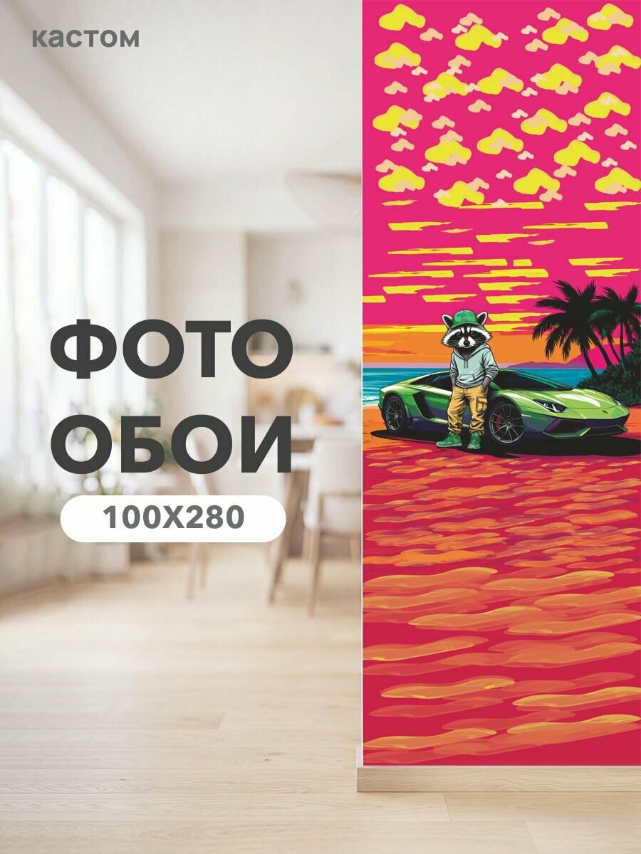 Фотообои на стену флизелиновые 3d Енот 100х270 см
