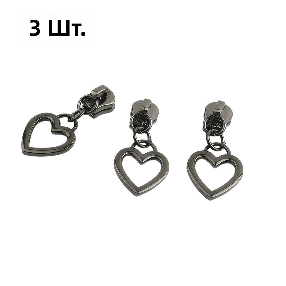 Сердечки-бегунки для молнии, 3 шт, светло-черные, для ремонта и замены, подходят для чемоданов, кошельков, одежды, обуви, сумок, курток