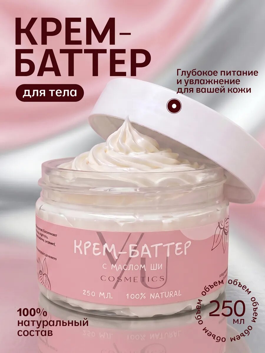 Крем V&U Cosmetics, баттер, для тела, увлажняющий, питательный, без отдушки