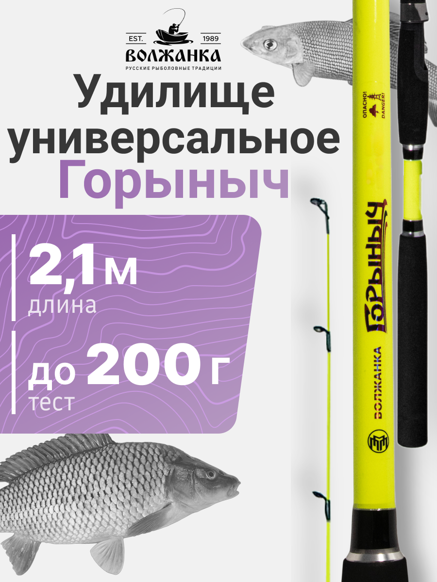 Удилище универсальное Волжанка Горыныч 2.1м тест до 200гр (2 секции)