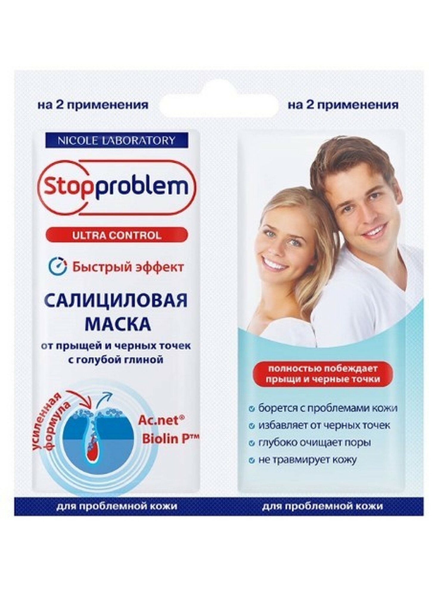 STOPPROBLEM ULTRA CONTROL маска салицил 8МЛ N2 ПАК — Двойной пакет - саше 8 мл+8 мл