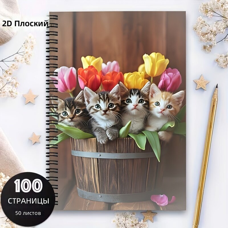 Блокнот с милыми котятами и цветными тюльпанами в деревянном ведре, 14,5×21 см, 100 листов, в линию, для ежедневных записей, путешествий и школы