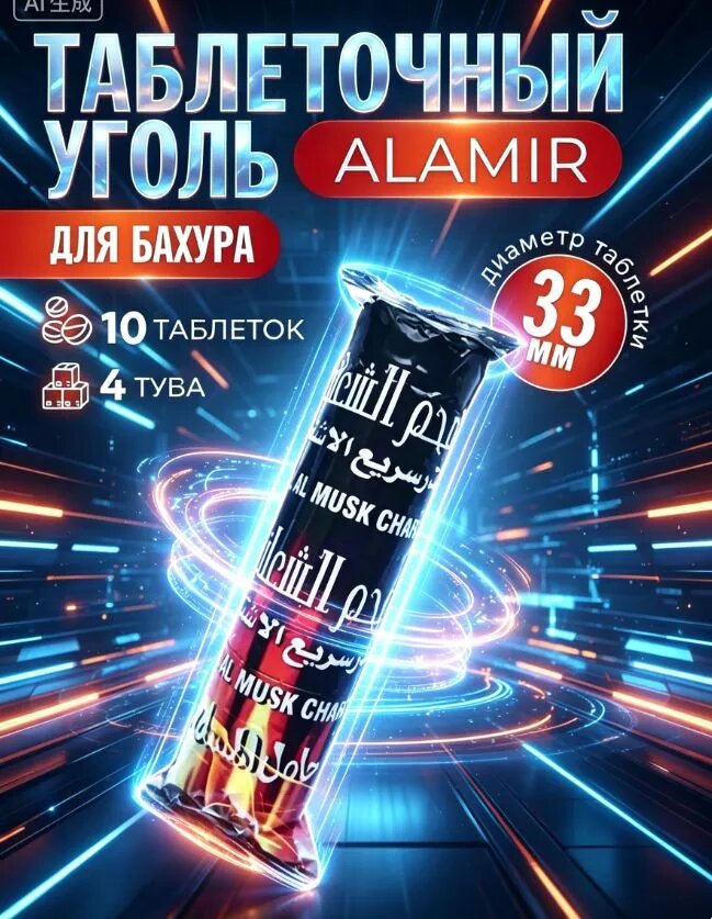 Уголь для кадила церковный 4 пакета (по 10 таблеток в каждом)