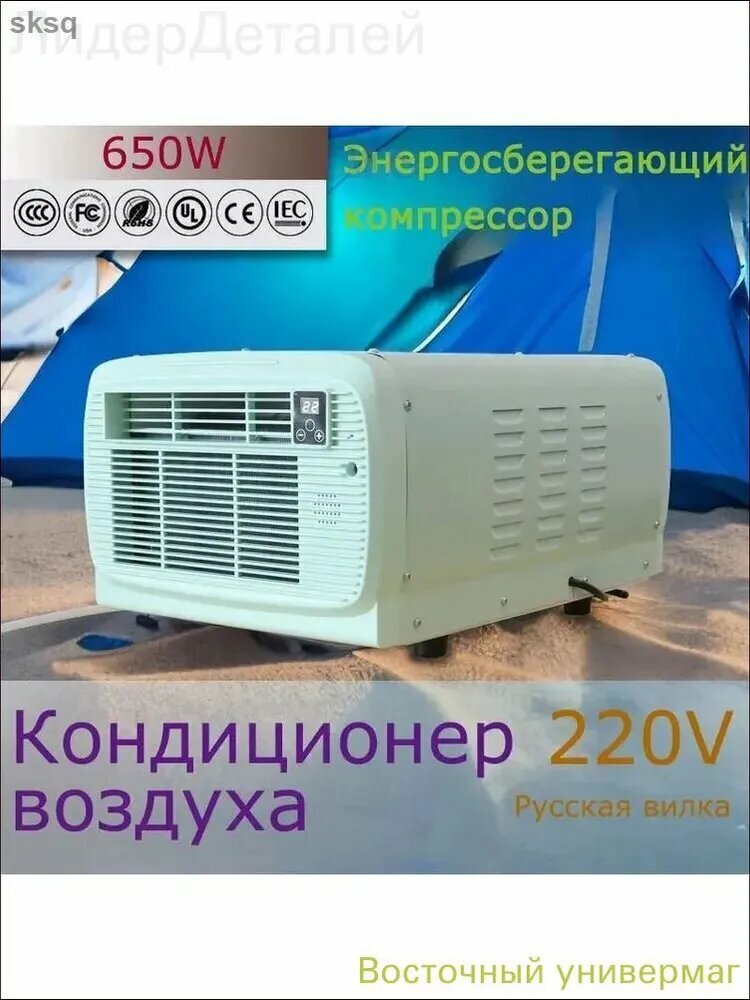 Мини-кондиционер с фреоновым компрессором и русской вилкой, компактный и эффективный