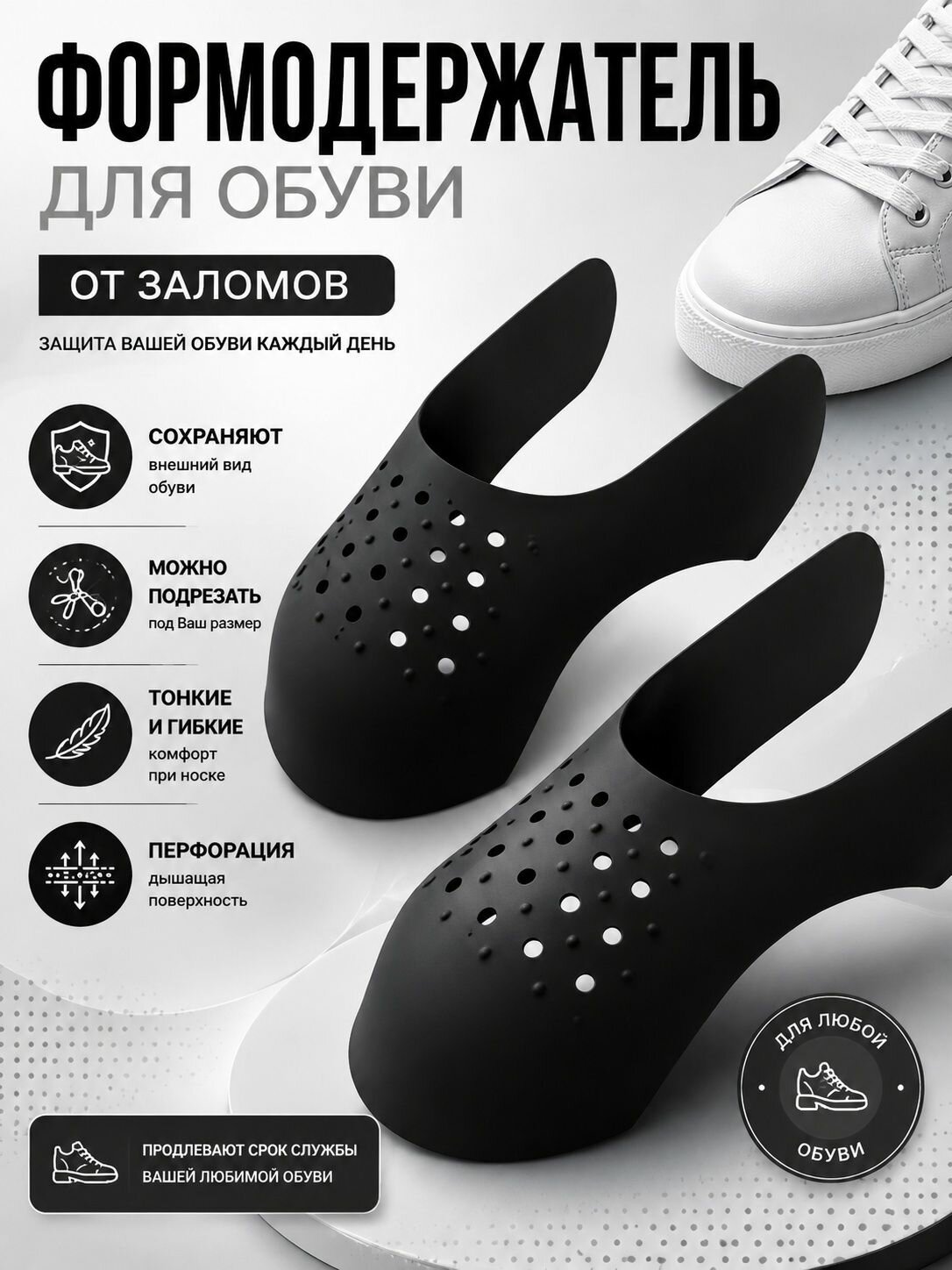 Формодержатель для обуви 2 шт.