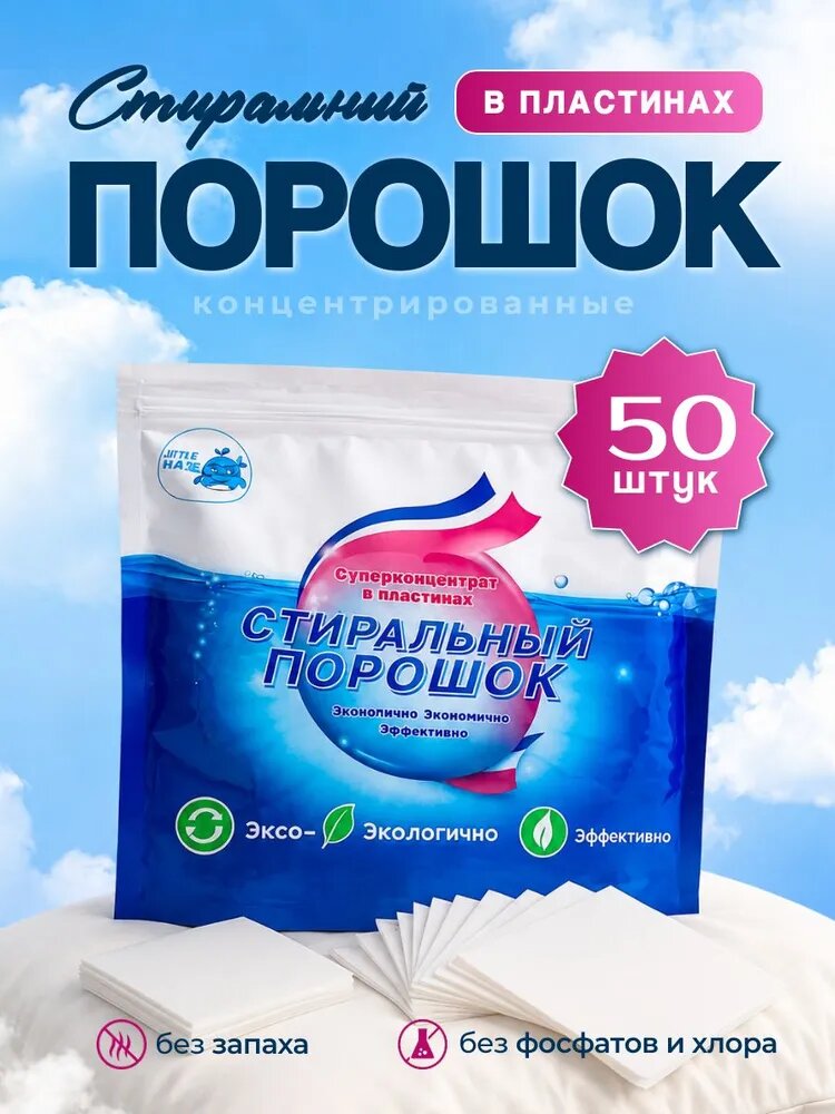 Стиральный порошок 180 г 50 стирок Для белых тканей, Для цветных тканей