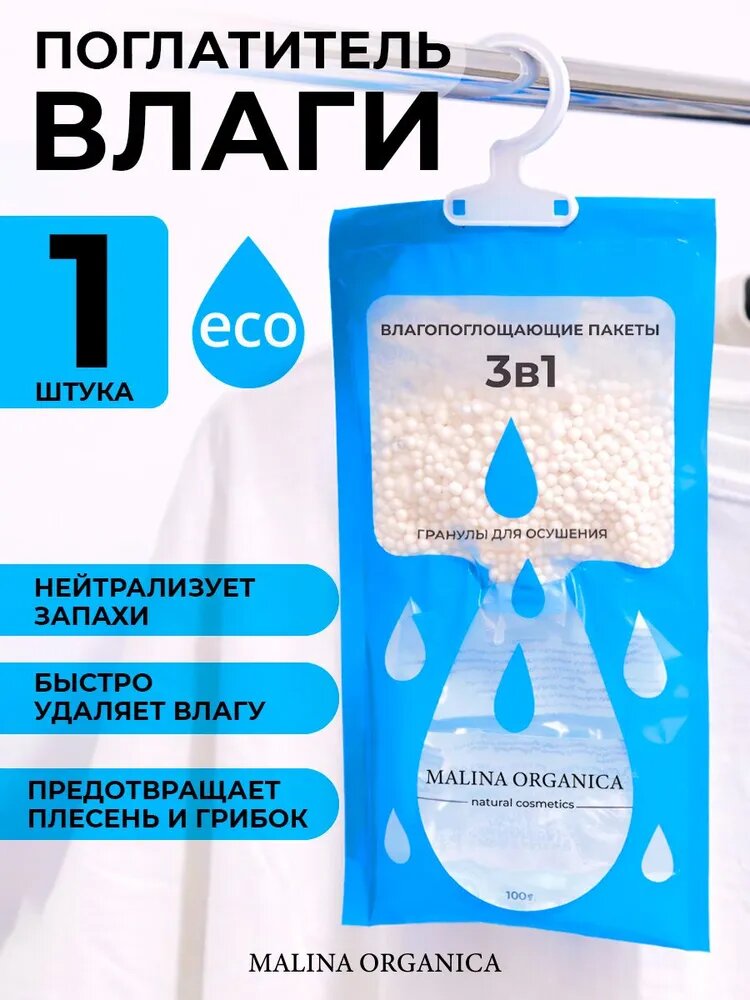 Поглотитель влаги подвесной двухкамерный 1 шт, осушитель воздуха от сырости и затхлого запаха, влагопоглотитель для шкафа, гардеробной, ванной, кладовки, подвала и автомобиля