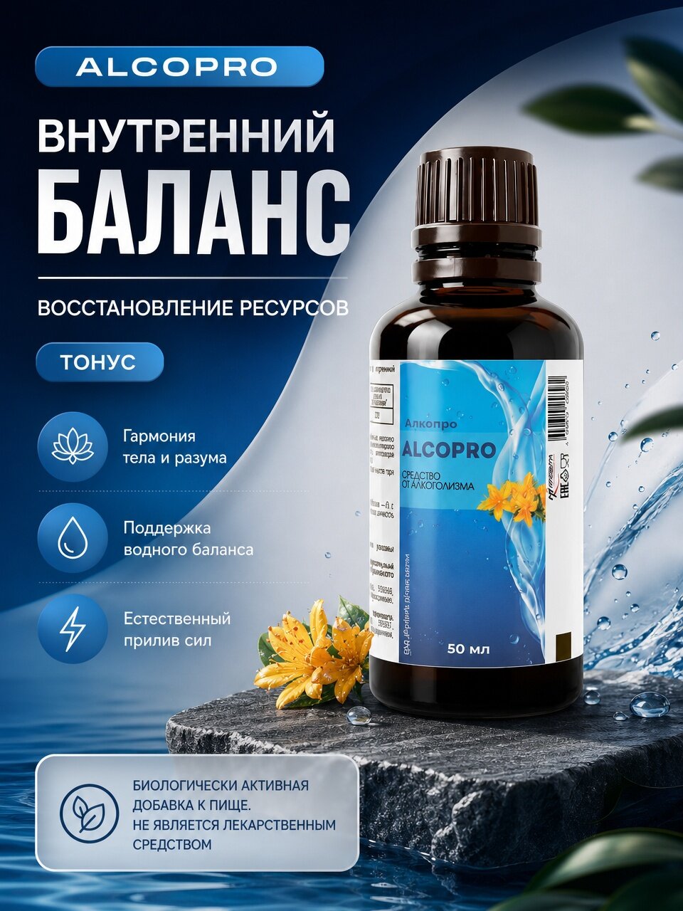БАД Капли от алкогольной зависимости от похмелья Alkopro, натуральный состав, 50 мл