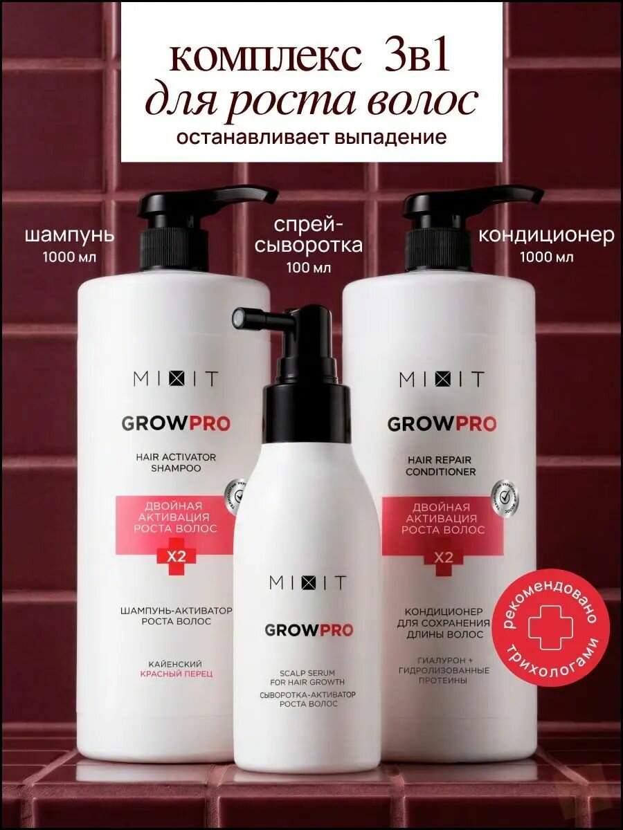 MIXIT Набор шампунь, бальзам, сыворотка для роста волос Grow Pro