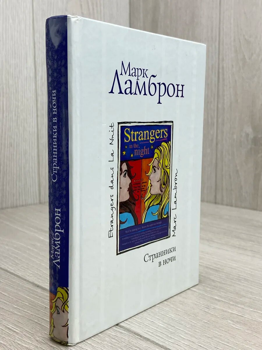 Странники в ночи — фото 1