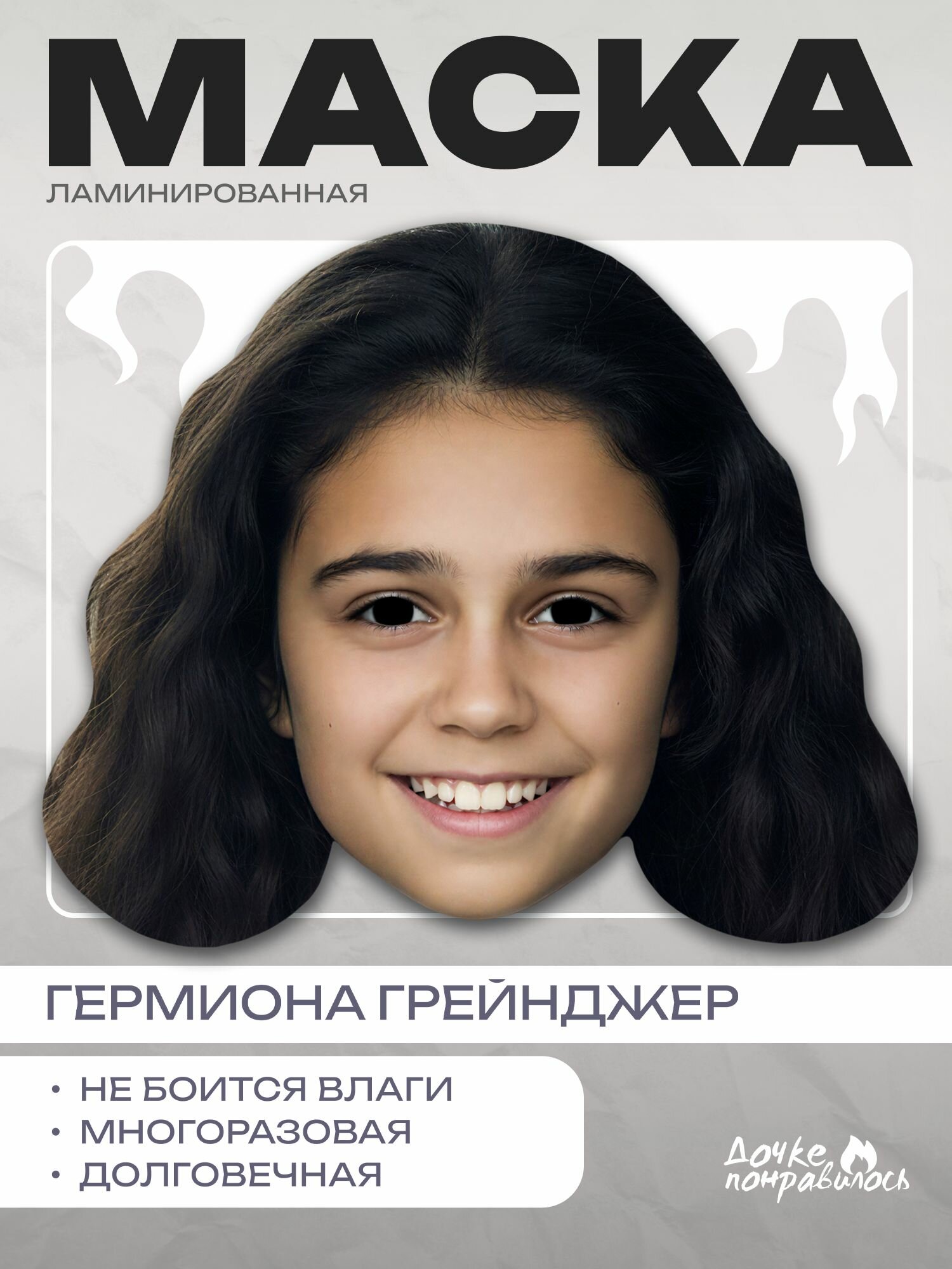 Маска Гермиона Грейнджер