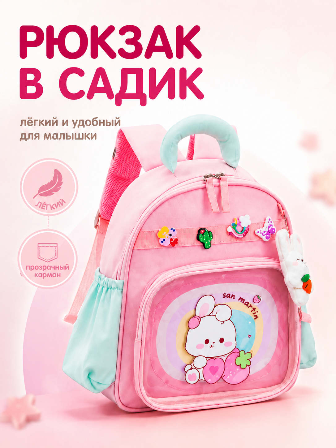 Рюкзак для девочки в садик с брелоком 10 см