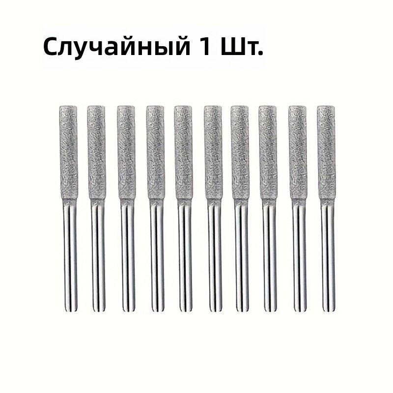 Алмазный заточной камень для цепных пил, 1 шт, корундовое сверло с титановым покрытием, напильник для вращательных инструментов, подходит для заточки цепей, нефрита, стекла, металла, дерева, ручной режим