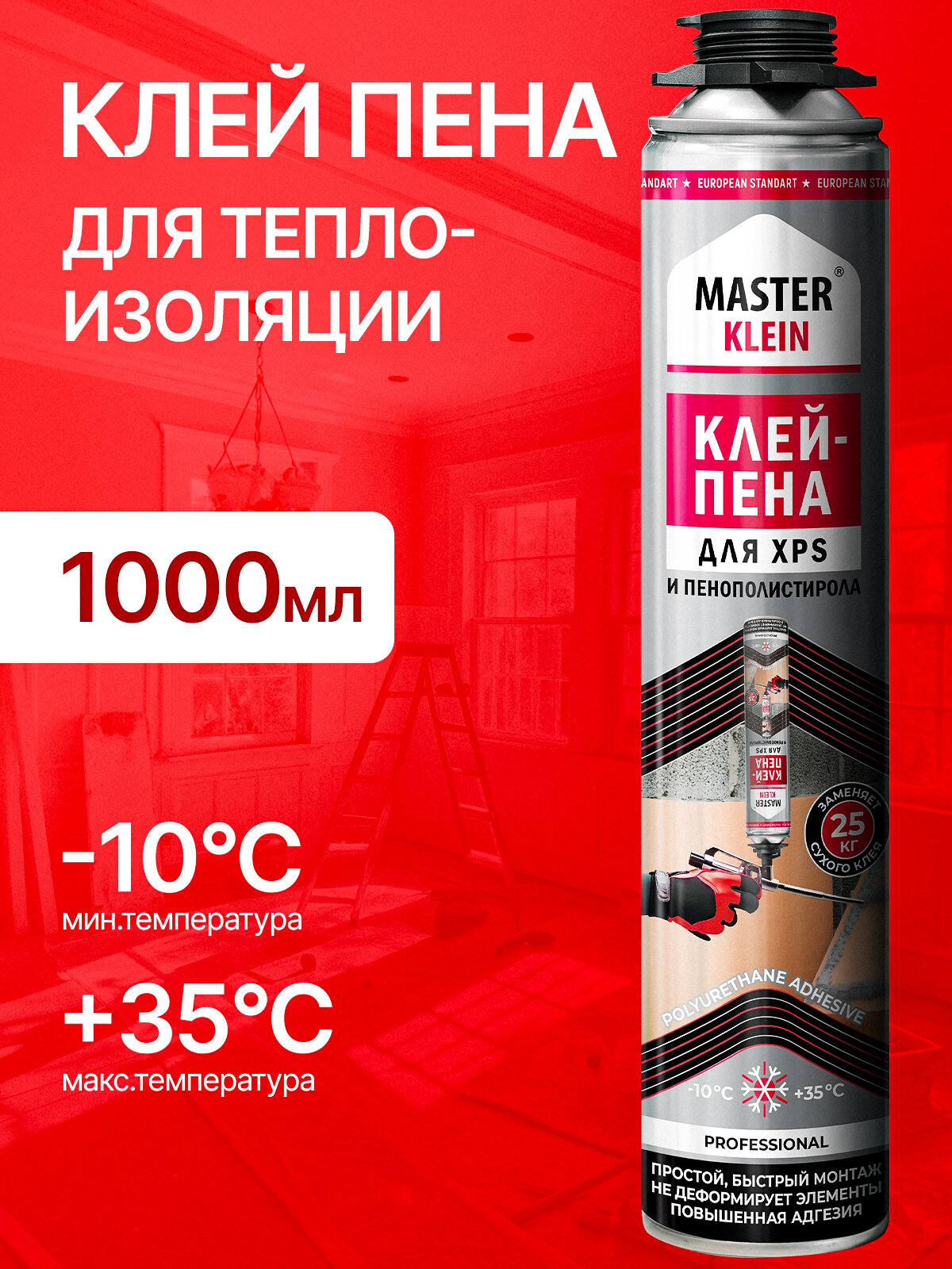 Клей-пена для пенополистирола