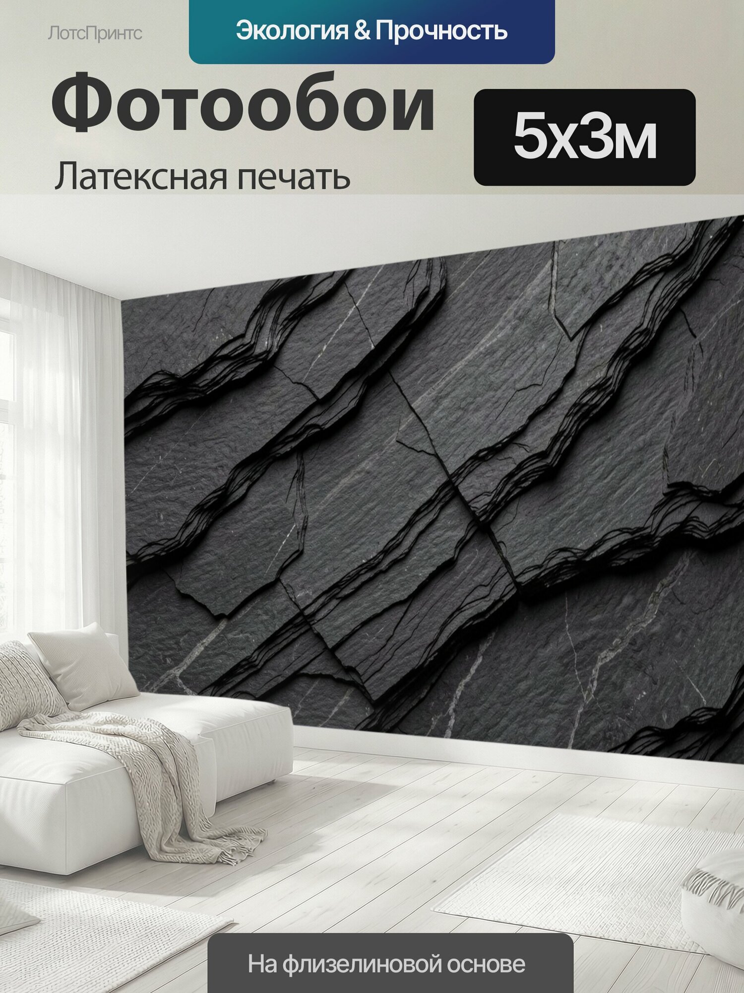 Фотообои моющиеся ударопрочные "Графитовые каменные пласты. Темная сланцевая фактура с рваными черными разломами, тонкими светлыми прожилками и." 500x300 см. латексная печать