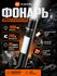 Многофункциональный ручной фонарь Multi-Function Flashlight для дома, автомобиля...