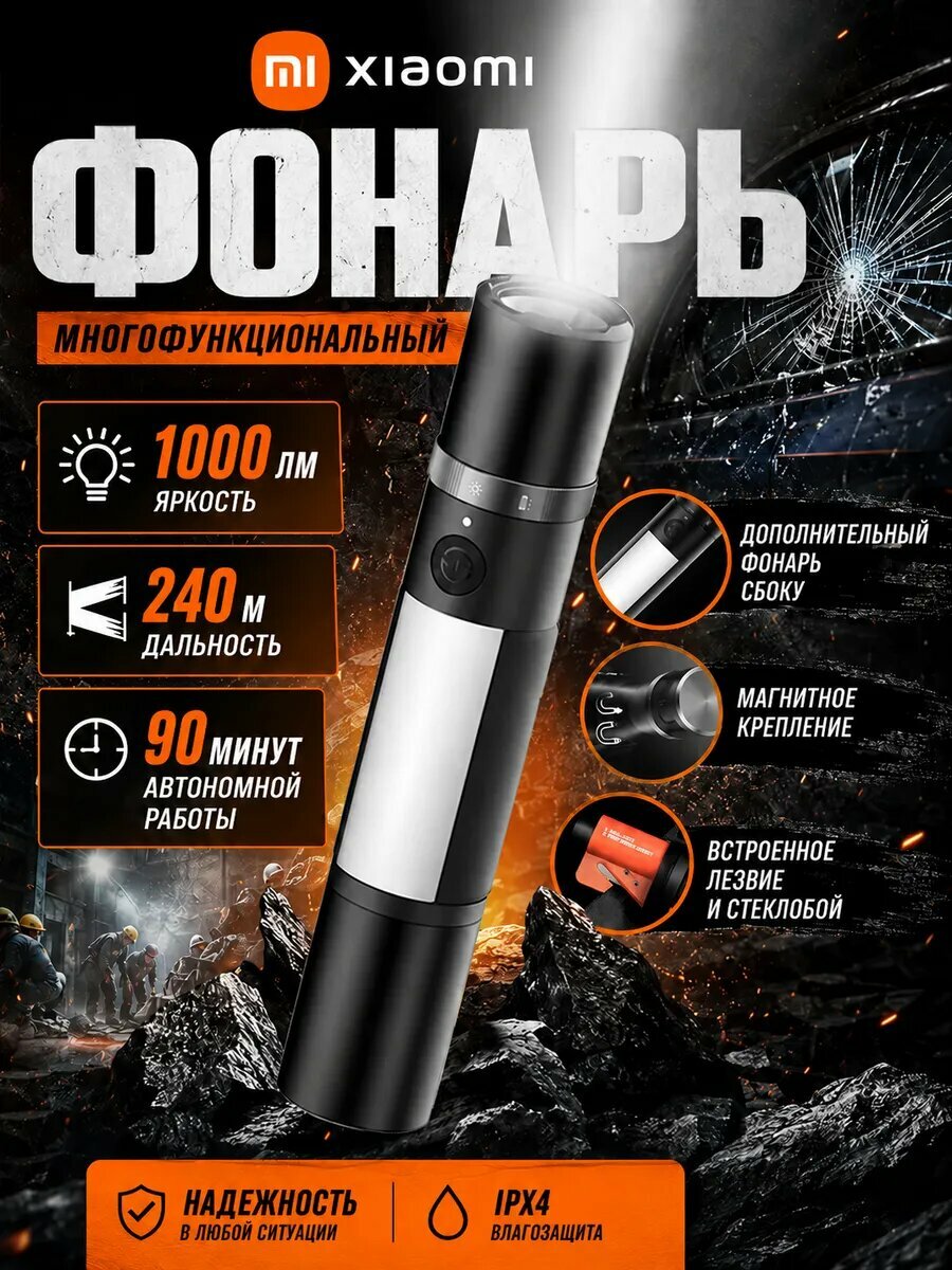 Многофункциональный ручной фонарь Multi-Function Flashlight для дома, автомобиля и активного отдыха