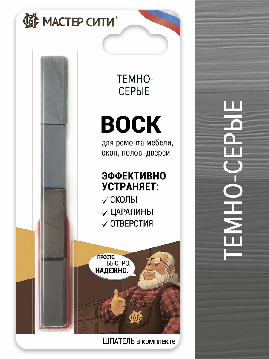 Воск для реставрации мебели 4 цвета Темно-серые