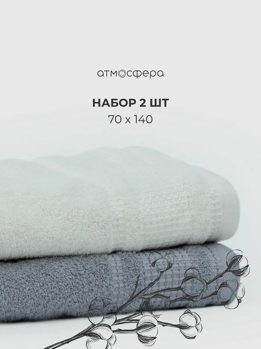 Набор полотенец из 2х шт. Микс: молочный + св. серый